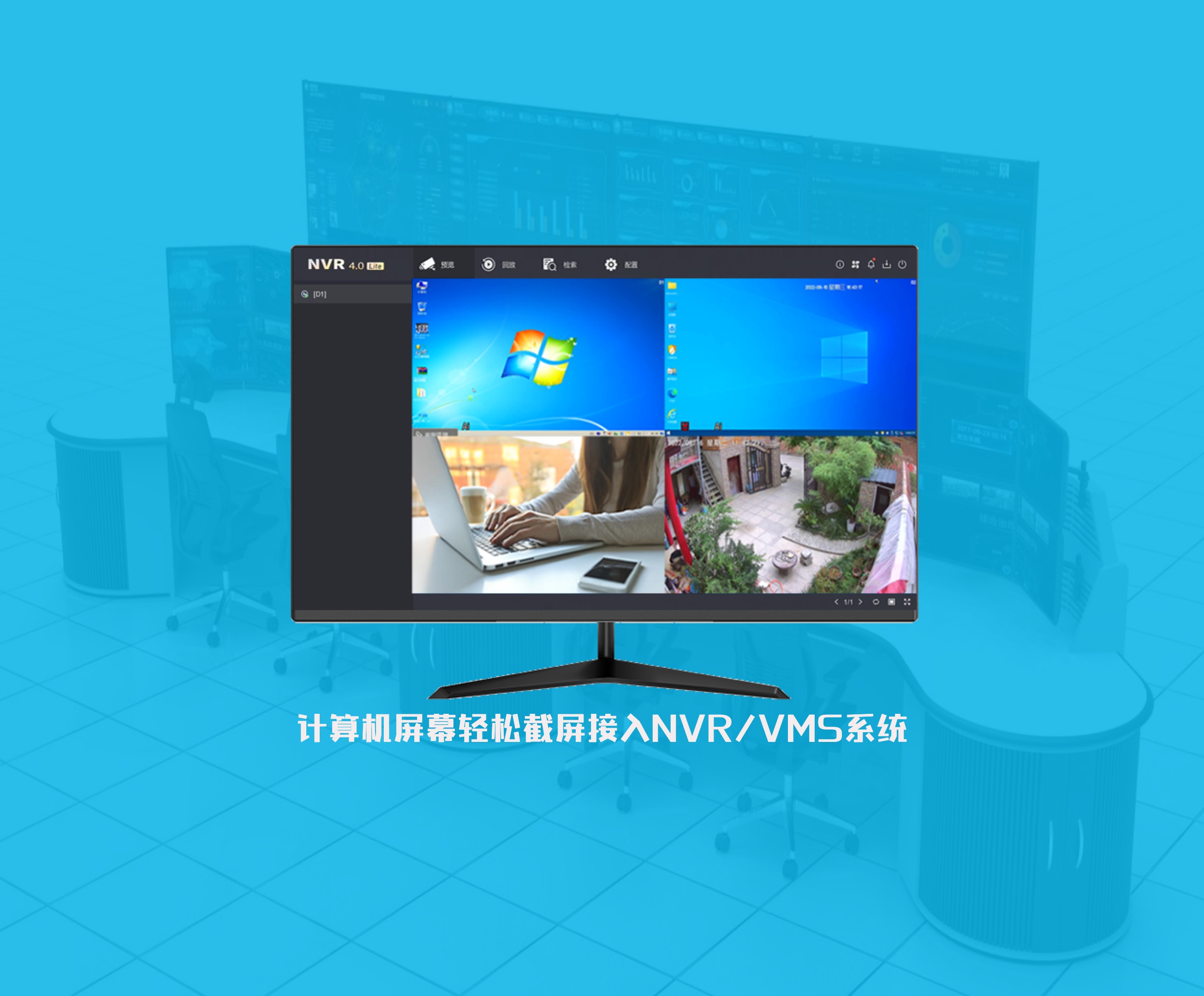 VirtualCamera——计算机桌面采集传输共享系统